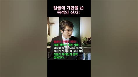 035 얼굴에 가면을 쓴 육적인 신자 최준일 목사 Youtube