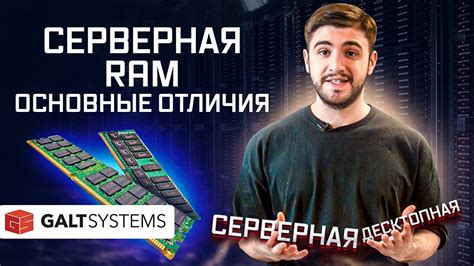 Чем отличается серверная оперативная память от обычной? Особенности и ...