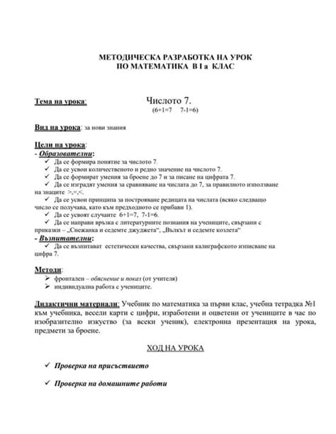 1А план на урок математика число и цифра 7 1 Docx