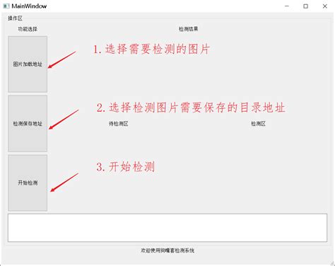 使用pyqt简单实现yolov5交互界面 yolov5界面 csdn博客