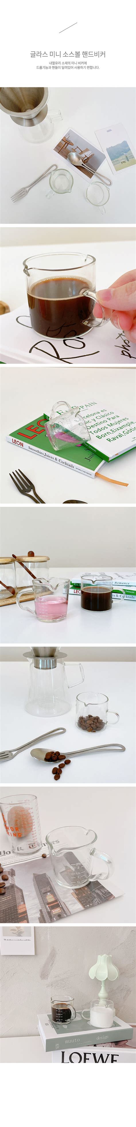 미니 글라스 소스볼 내열유리 계량컵 눈금 비커 종지 감도 깊은 취향 셀렉트샵 29cm