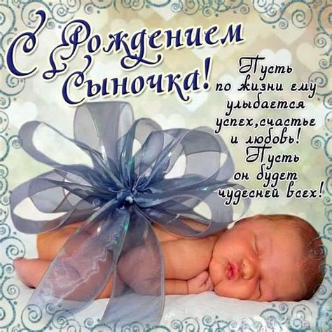 Поздравительные открытки с рождением сына | Рождение, Рождение ребенка ...
