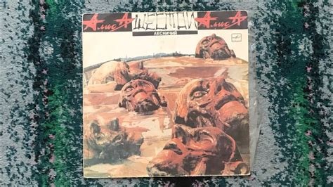 Алиса Тыр-Тыр-Тыр (Тоталитарный РЭП) 1989 - YouTube