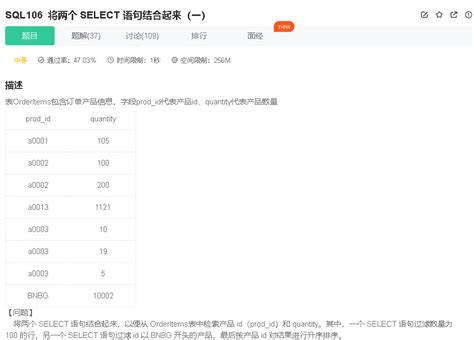 牛客sql学习 必知必会 47 106 将两个 select 语句结合起来（一） 将两个select语句结合起来 csdn博客