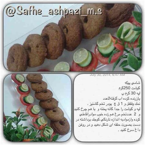 شامی عکس ویسگون