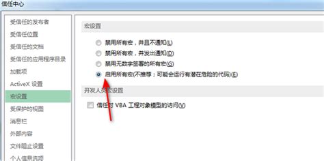 宏被禁用导致excel不能打开解决方案 360新知
