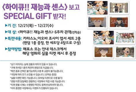 꿀잼가득 극장판 하이큐 6주차 특전 공개 헐 엽서라니 💟 Facebook