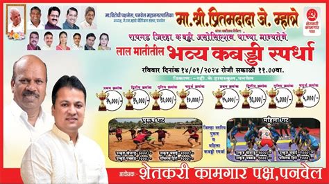 शतकर कमगर पकष पनवल आयजत लल मततल कबडड सपरध YouTube