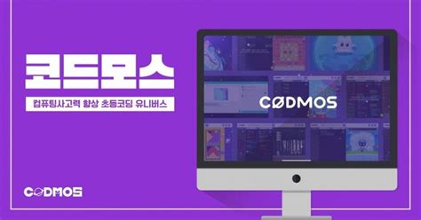 코딩교육 코드모스 그랜드벤처스서 투자유치씨매스와 협업
