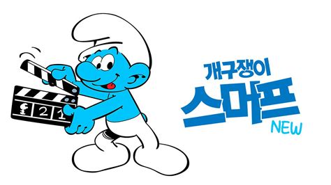 개구쟁이 스머프 New 1화 Tving