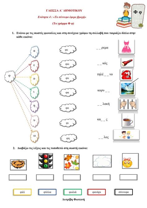 Το γράμμα Φφ Worksheet Live Worksheets