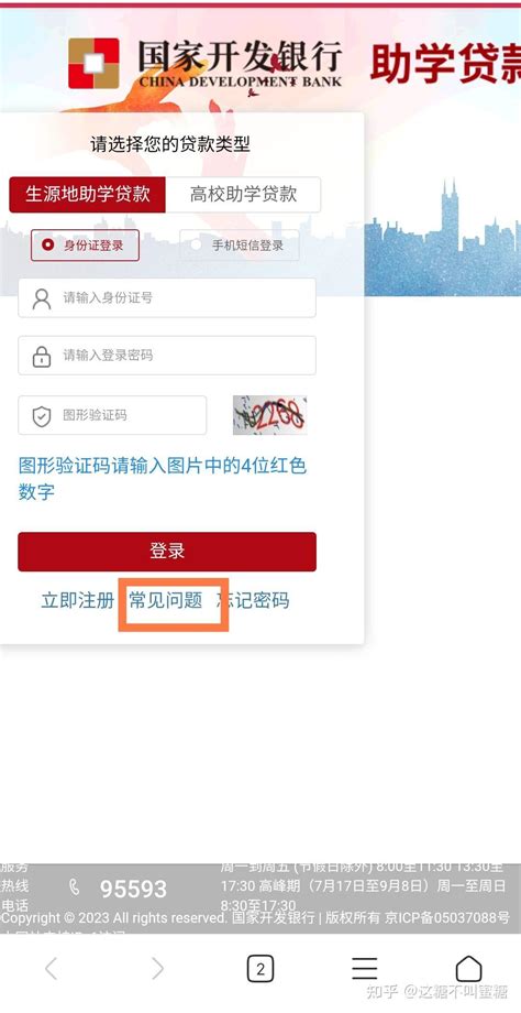 提交了提前还款申请，但又登不了国家开发银行系统取消怎么办呢，一直系统繁忙，云闪付app生源地助学贷款提前还款申请 知乎
