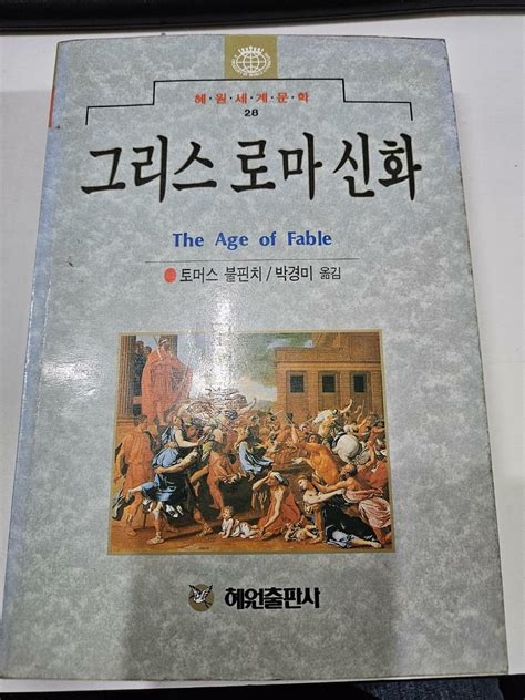 [중고] 그리스 로마 신화 알라딘