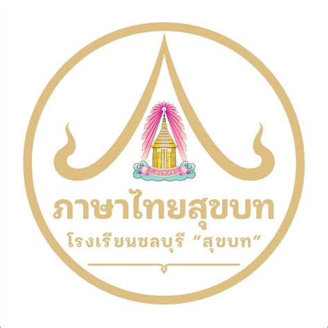 ภาษาไทยสุขบท 🎉🎉 Facebook