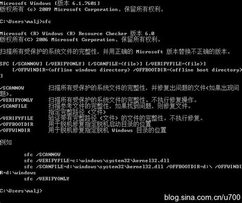 sfc scannow扫描修复系统文件命令怎么用 马立杰 新浪博客 csdn博客