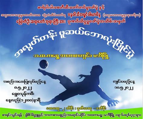 မအီမြို့တွင် မြောက်ဦးဆရာတော်ပူဇော်ပွဲ အထိမ်းအမှတ် အလွတ်တန်းဖူဆယ