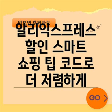 알리익스프레스 광군제 할인코드를 활용한 스마트한 쇼핑 가이드