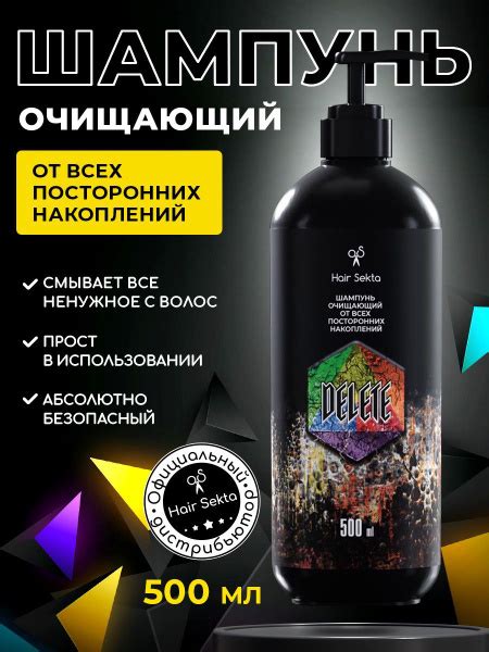 Шампунь очищающий от всех посторонних накоплений DELETE от Hair Sekta ...