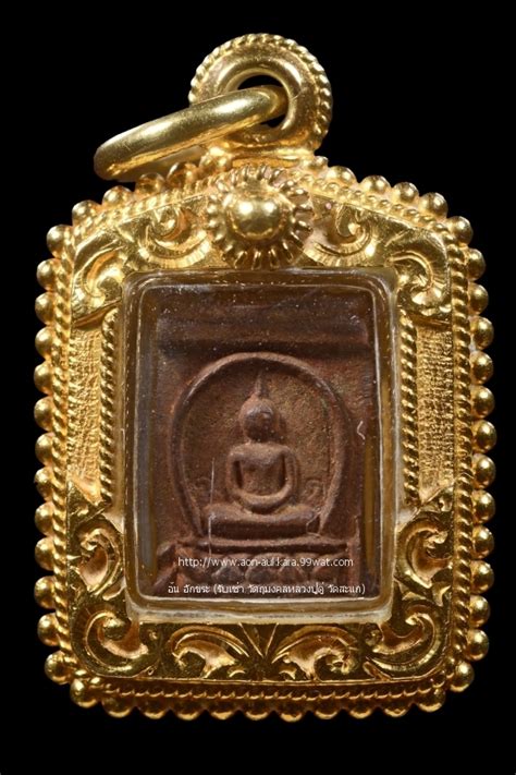 พระพุทธเจ้าเหนือพรหม ตัด หลวงปู่ดู่ วัดสะแก หายาก อ้น อักขระ รับเช่า วัตถุมงคลหลวงปู่ดู่ วัด