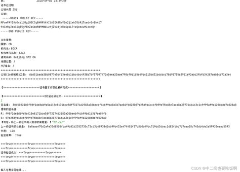 Python Sm2证书解析 证书链验证具体实现【含资源！见页首】python实现sm2数字证书 Csdn博客