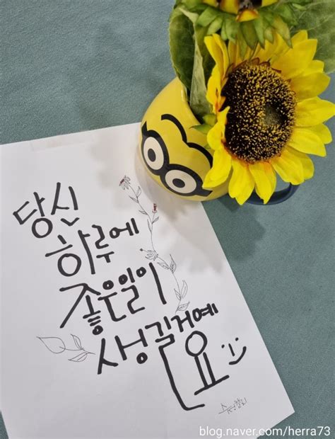 손으로 그리는 문자 캘리그라피 네이버 블로그