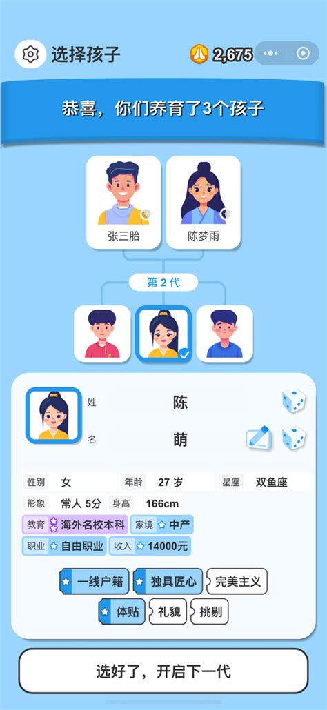 paranoia 的想法 纸上谈亲 今天微信小游戏比较火，随机属性、相亲、繁衍后代，挺有意思的。 我随机了一个角色叫张三胎，结果真的来了