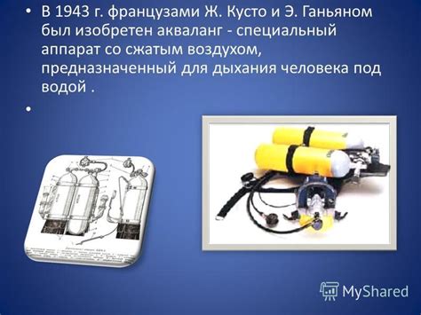 Презентация на тему: "Исследование морских глубин. Выполнила ученица 6 ...