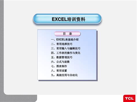 Excel教程 办公室 word文档在线阅读与下载 无忧文档 Excel教程 办公室 word文档在线阅读与下载 无忧文档