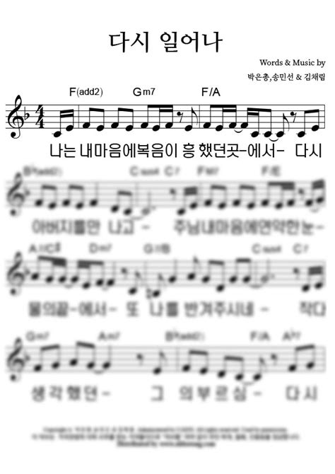 Welove 위러브 다시 일어나 악보 F 악보통