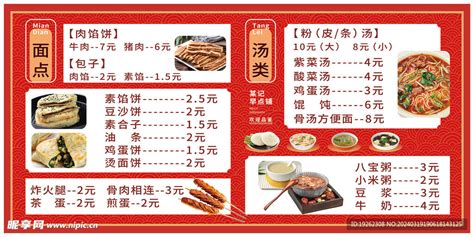 早点早餐菜谱菜单设计图菜单菜谱广告设计设计图库昵图网