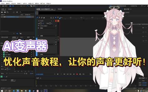 【ai变声器】rvc ai 实时变声器 小白保姆级入门教程，小白都能看懂！