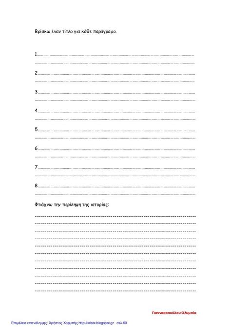 Γλώσσα Δ΄ Επανάληψη 16ης Ενότητας ΄΄ Tαξίδια στην Ελλάδα΄΄ Sheet Music Teaching