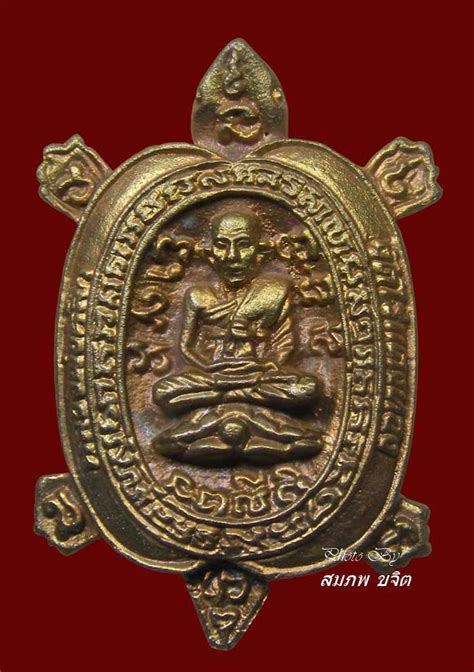 เต่าหล่อ สุขใจ หลวงพ่อหลิว วัดไร่แตงทอง นครปฐม พระเครื่อง พระแท้ Webpra เว็บ พระ คอม