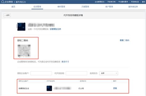 如何授权服务商 添加测试应用？ 开发者社区 企业微信开发者中心