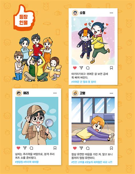 웃소 6 웃소 6 박강호 그림 한바리 글 웃소 원작 알라딘