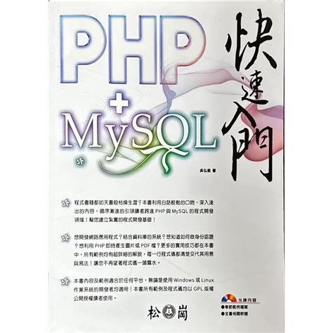 Phpmysql快速入門 附光碟 吳弘凱 著 書籍、休閒與玩具 書本及雜誌 教科書、參考書在旋轉拍賣