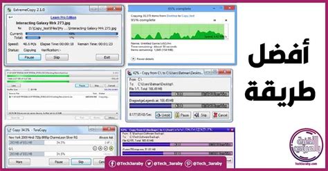 تحميل برنامج النسخ السريع لتسريع نقل الملفات