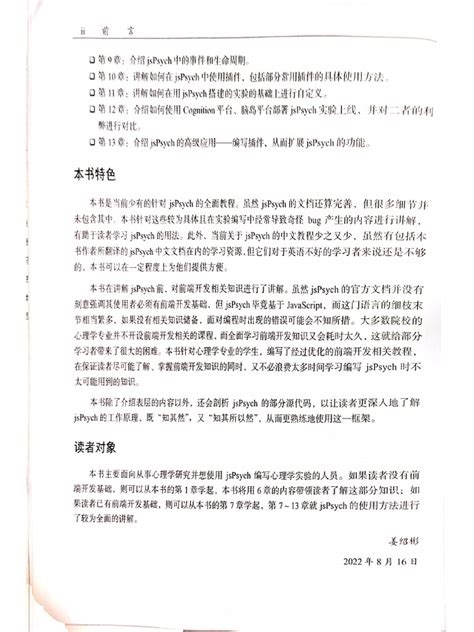 jspsych从入门到精通 pdf