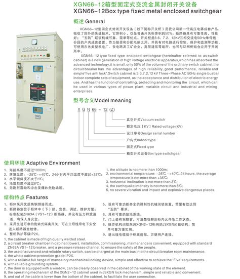 Xgn66 12箱型固定式交流金属封闭开关设备