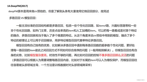 推荐系统 二 ：召回算法超详细讲解 召回模型演化过程、召回模型主流常见算法deepmftdmairbnb Embeddingitem2vec等、召回路径简介、多路召回融合 汀、人工