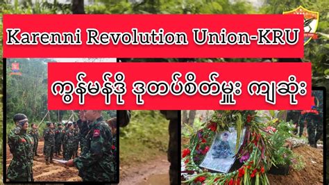 အထူးကွန်မန်ဒို ဒုတပ်စိတ်မှူး Spdfmm Youtube