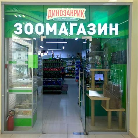 Зоомагазин Динозаврик в Измайлово