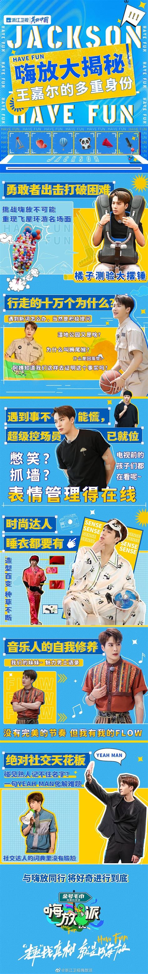 嗨放派 综艺长图 排版参考 潮流