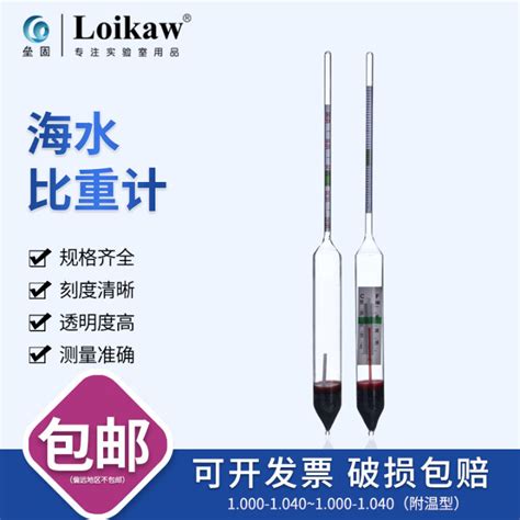 Postage Alcohol Meter Electro Hydraulic Hydrometer Seawater Hydrometer