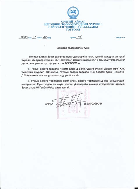 Шагналд тодорхойлох тухай 2020 01 02 №01