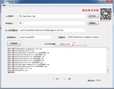 Jar文件加密工具java代码加密工具