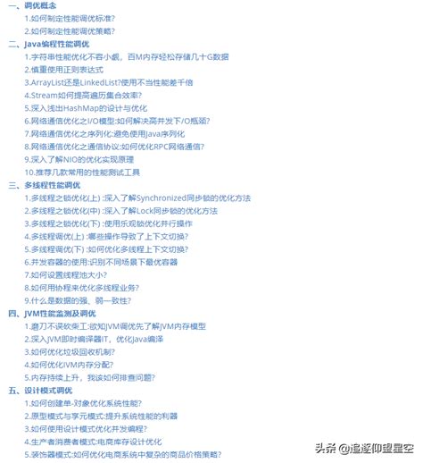 面试不再慌！苦学这份2023最全的java性能优化实战笔记，已涨17kjavajava你猿哥infoq写作社区
