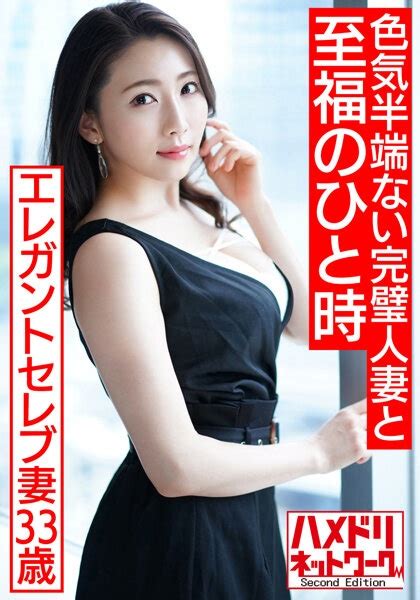 【上級国民ゲス不倫】エレガントセレブ妻33歳 色気半端ない完璧人妻と至福のひと時ねっとりじっくり絡み合うハメ撮り動画流出… 素人 Av女優