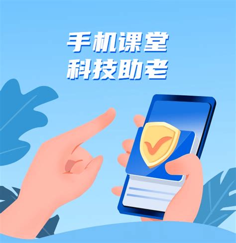 我们的军休所 手机课堂”助力军休干部 玩转”智能手机活动基本操作大学生
