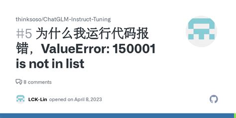 为什么我运行代码报错，valueerror 150001 Is Not In List · Issue 5 · Thinksosochatglm Instruct Tuning · Github